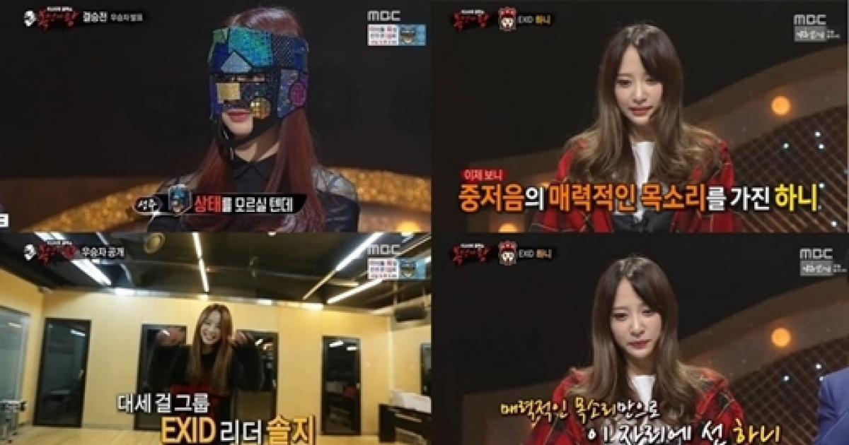 EXID 솔지·하니, '복면가왕'이 인정한 가창력