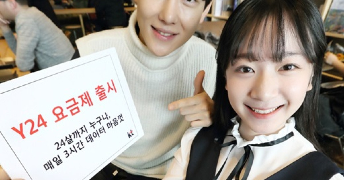 KT, 20대 전용 'Y24 요금제' 출시