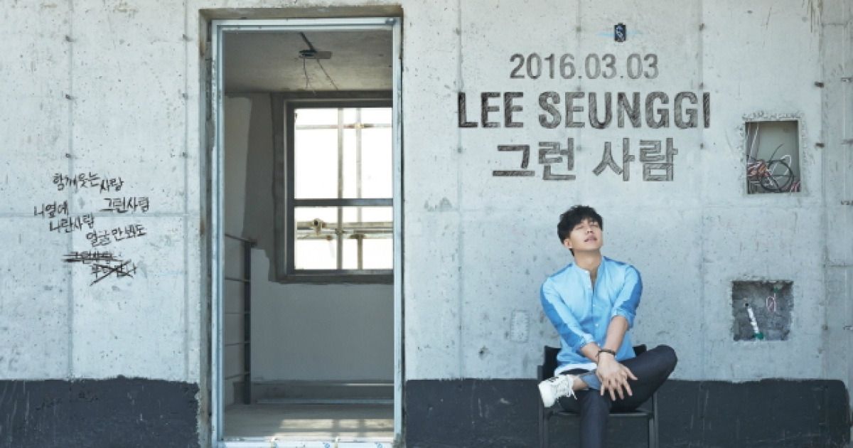 Lee Seung-gi releases digital single in Army