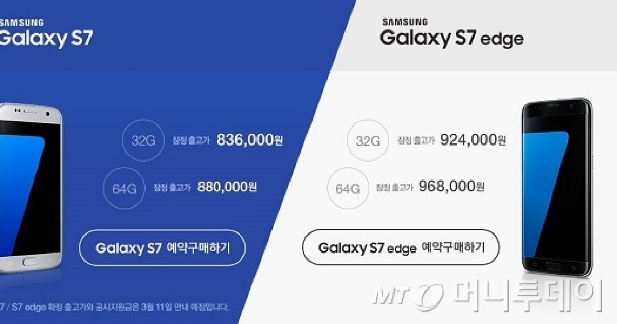 이통 3사, 갤럭시S7·엣지 예약가입 시작..83만6000원부터