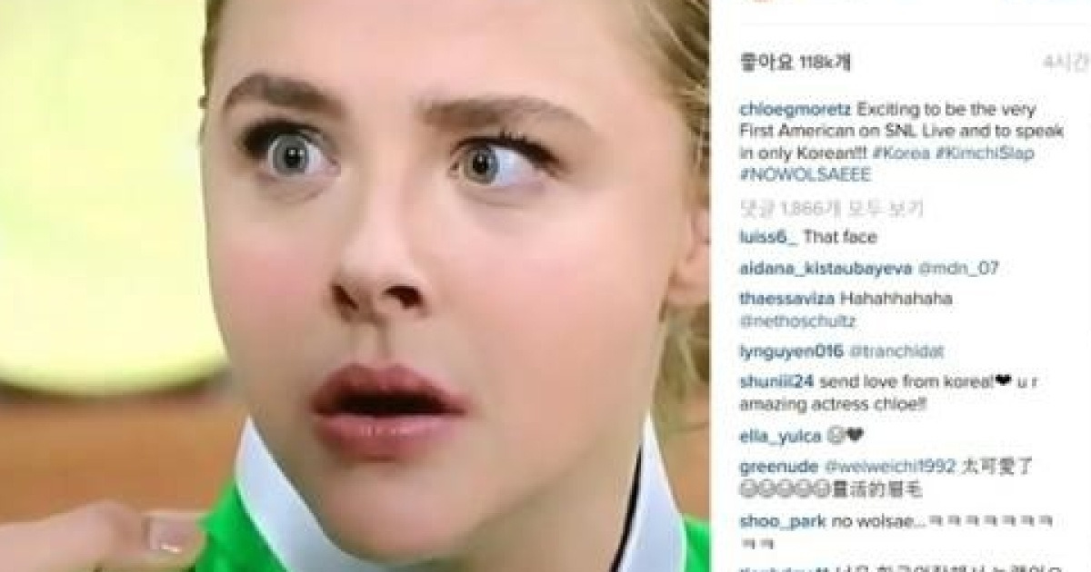 'SNL 코리아' 클로이 모레츠, SNS에 '김치 싸대기' 영상 공개..'웃음 만발'