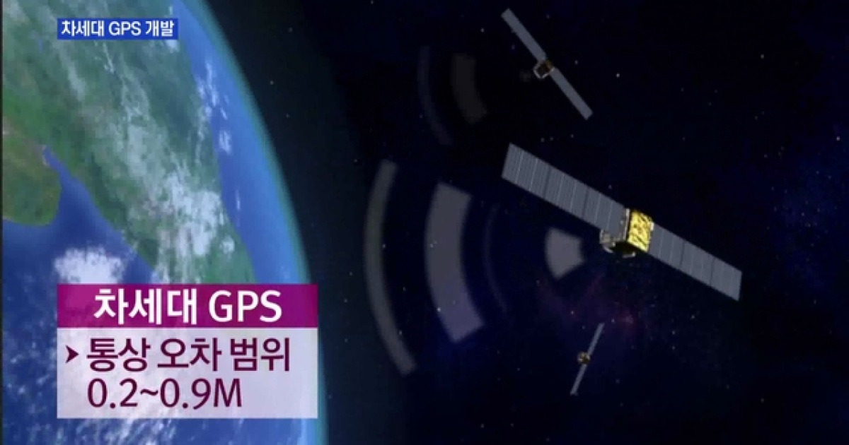 "차선까지 구분한다"..'오차범위 1m' 차세대 GPS