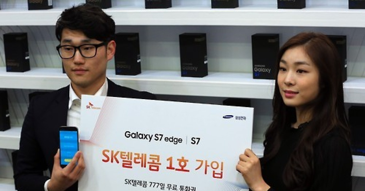 SK텔레콤 갤럭시 S7 개통 행사
