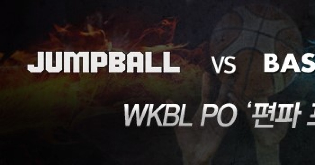 [점뽈vs바코] 3강 PO, 이래서 이긴다 KEB하나은행 vs KB스타즈 3차전