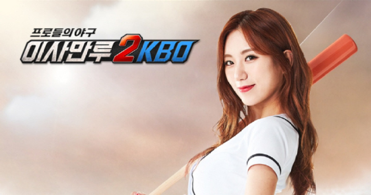 넷마블, '이사만루2 KBO' 홍보모델로 예정화 발탁