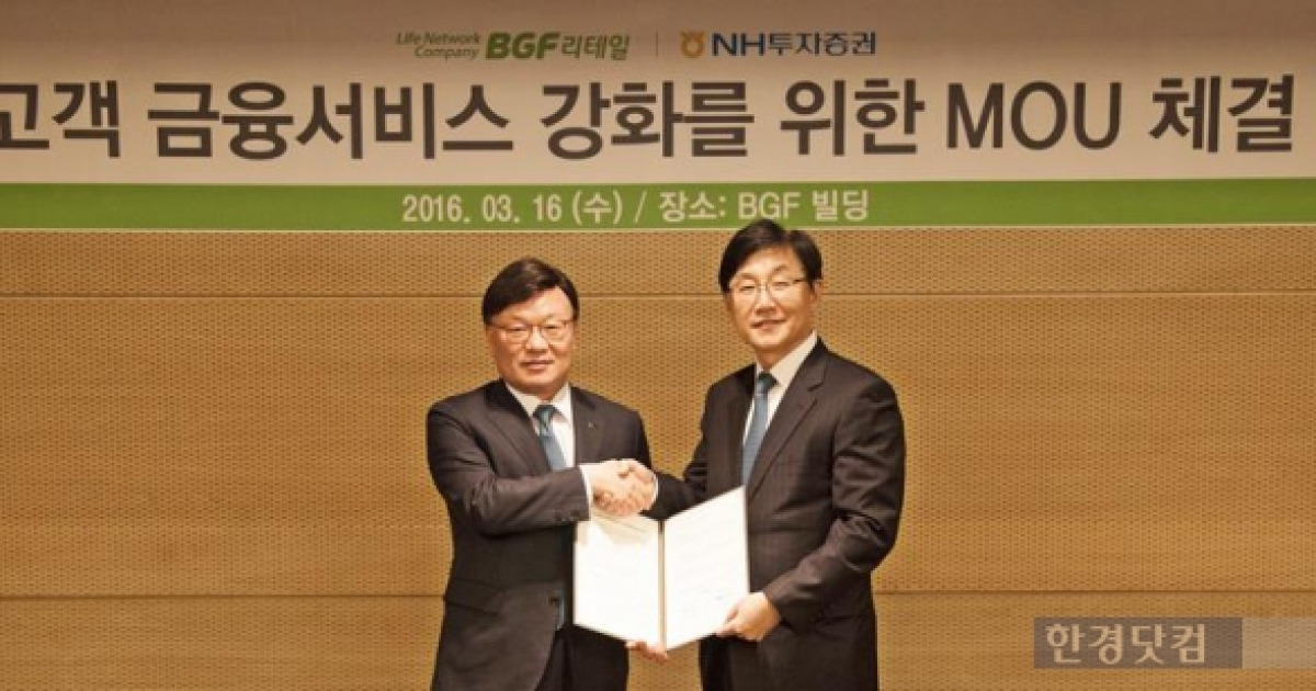 BGF리테일, NH투자증권과 금융서비스 확대 MOU
