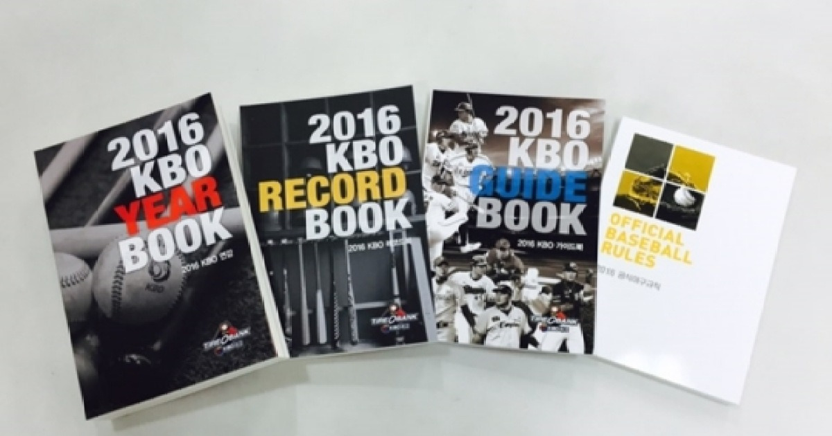 KBO, 2016 정기 간행물 발간