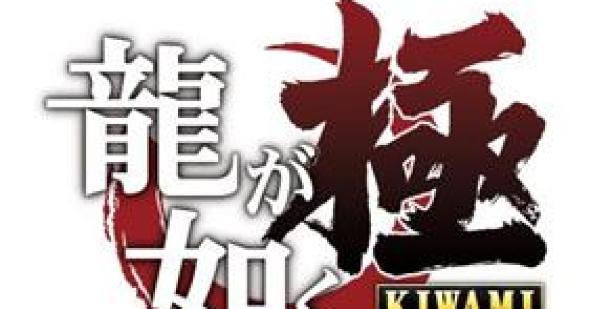 SCEK,PS4 독점 타이틀 '용과 같이' 시리즈 최신작 5월 한글화 발매