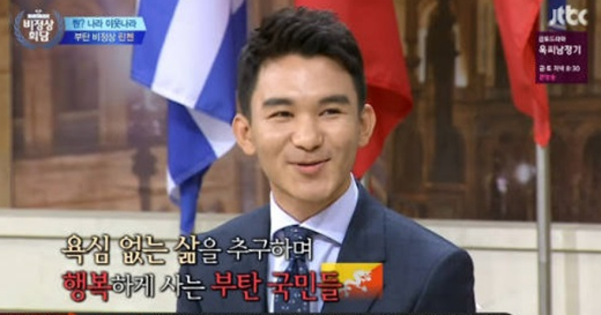 비정상회담 세계 행복지수 1위 부탄 10대 엑소 있는 한국이 더 행복해보여