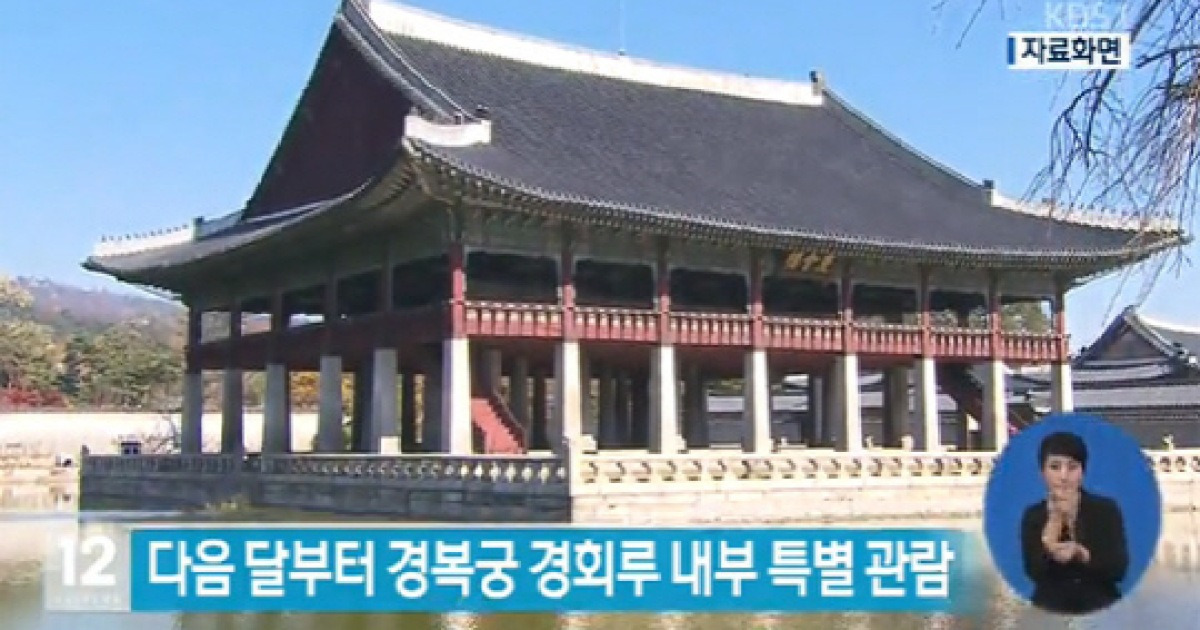 경복궁 경회루 무료 특별개방 4월부터 10월까지 예약 방법은
