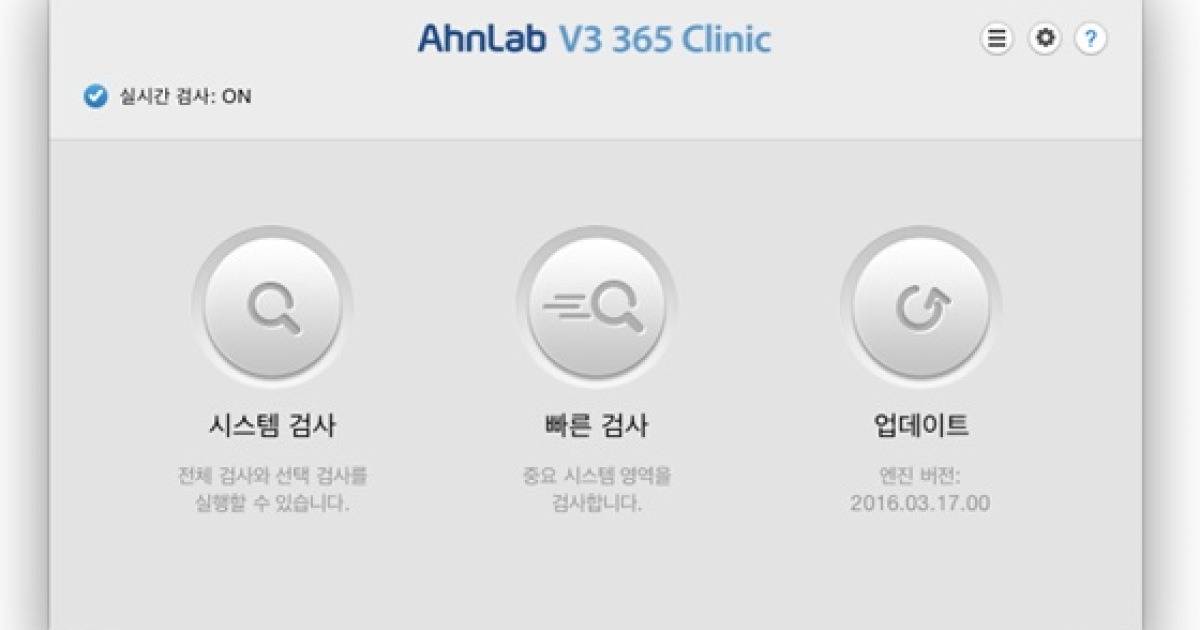 안랩, 맥 전용 백신 'V3 365 클리닉' 출시