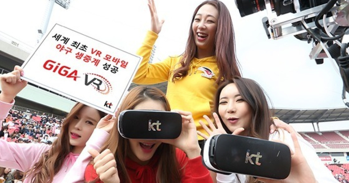 KT, 'GiGA VR' 서비스로 생중계 제공