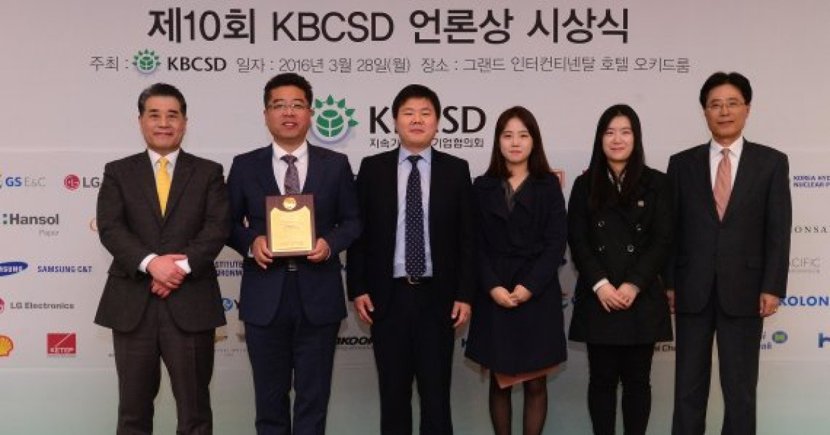본지 '한국형 경영모델 3.0 시대' 시리즈, KBCSD 언론상 신문보도부문 '우수상'