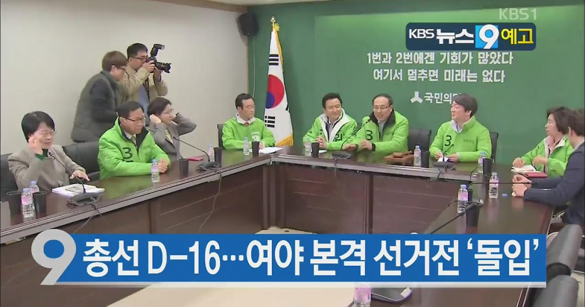 [3월28일] 미리보는 KBS뉴스9