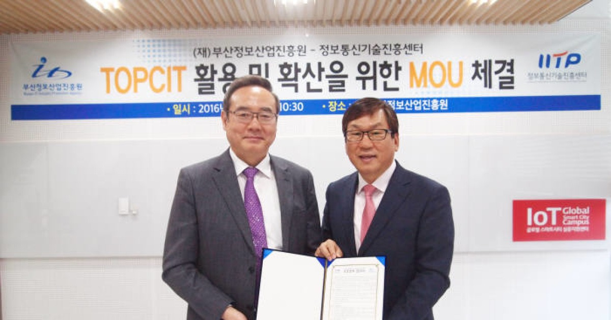 지역 SW인력 양성에 TOPCIT 활용.. 부산정보산업진흥원과 정보통신기술진흥센터 MOU