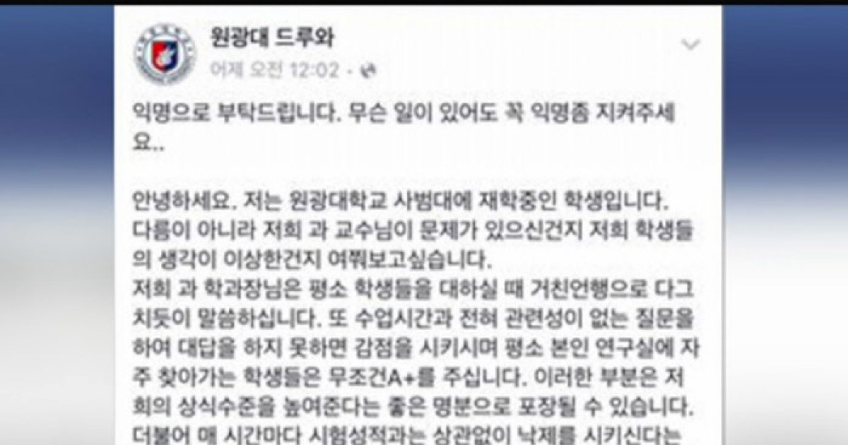 성추행 의혹 학과장 보직 해임 학생 상대 전수조사