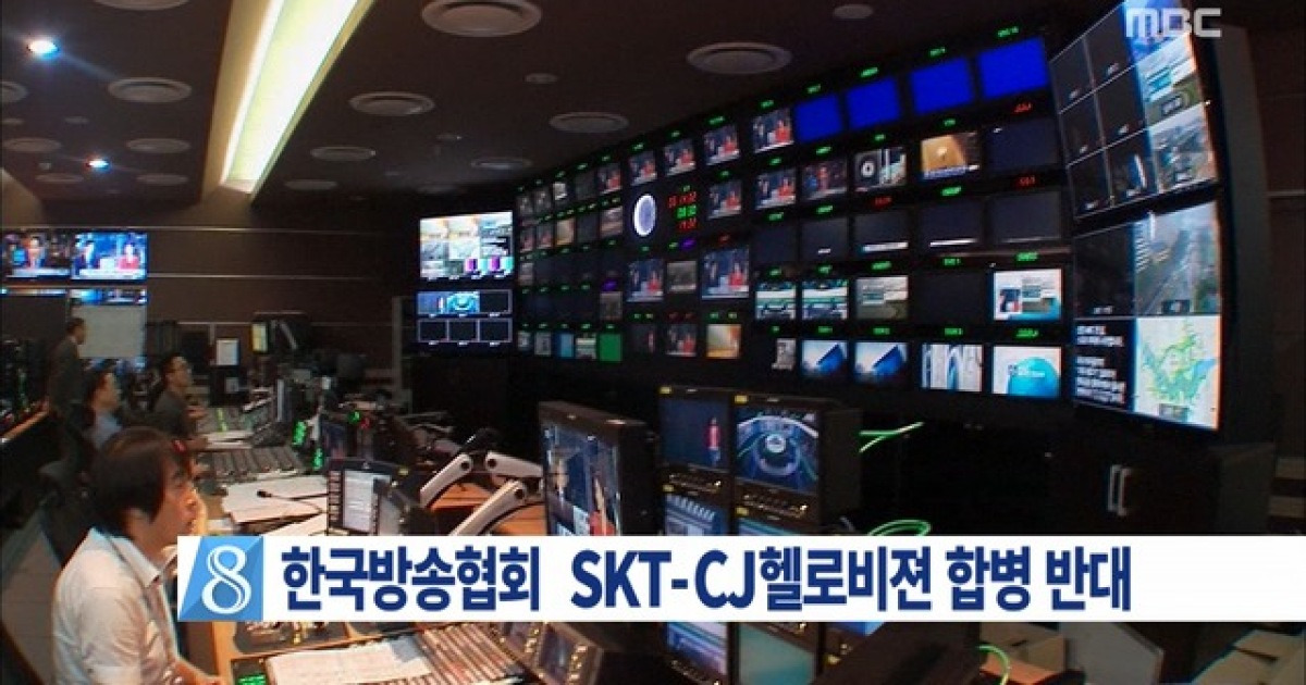 "SKT-CJ헬로비전 인수합병, 전면불허해야"