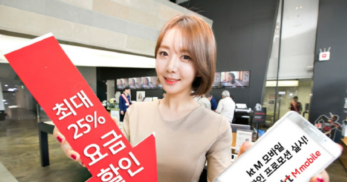 지원금 대신 통신료 할인.. KT 'M모바일' 프로모션