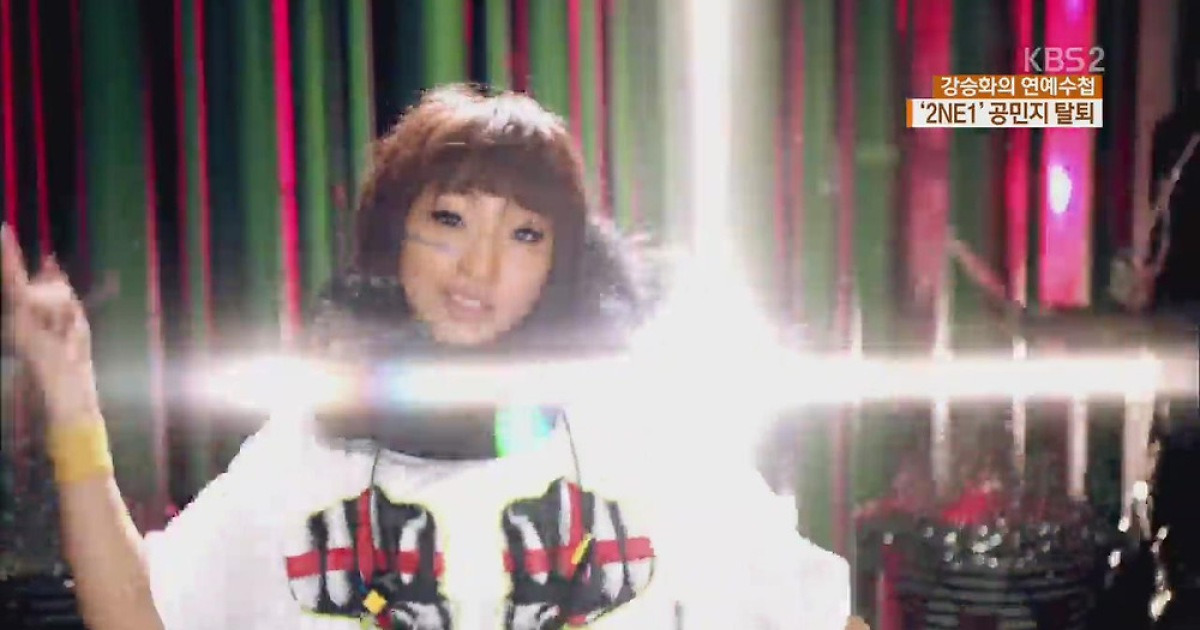 [연예수첩] 2NE1 공민지 그룹 탈퇴