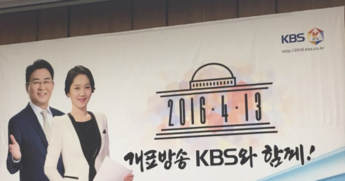 KBS "총선 개표방송, 정보·재미 모두 잡는 컨텐츠 기대해달라" (종합)