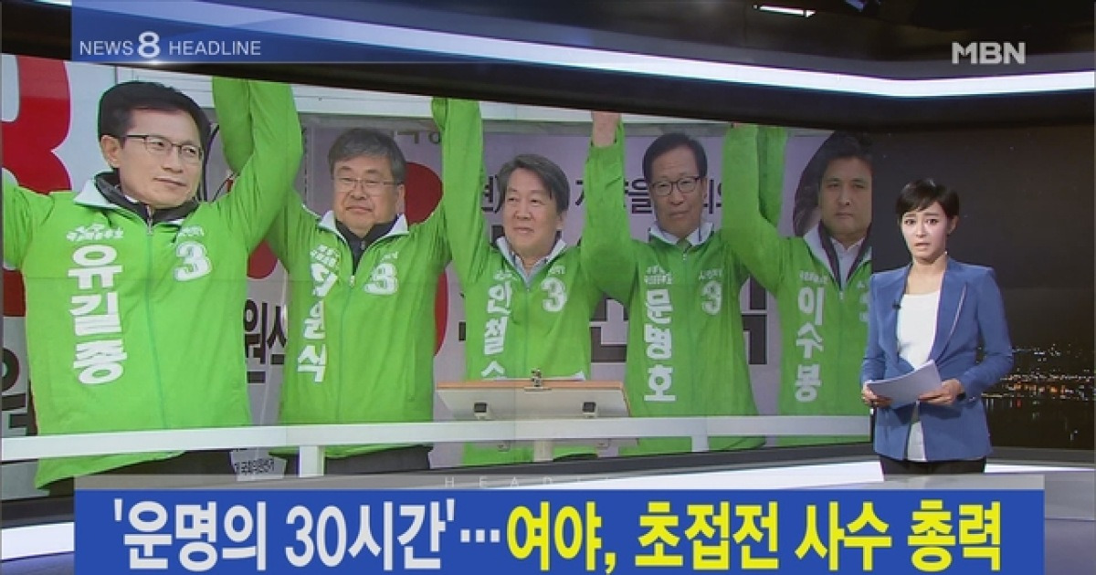 김주하 앵커가 전하는 4월 11일 MBN 뉴스8 주요뉴스