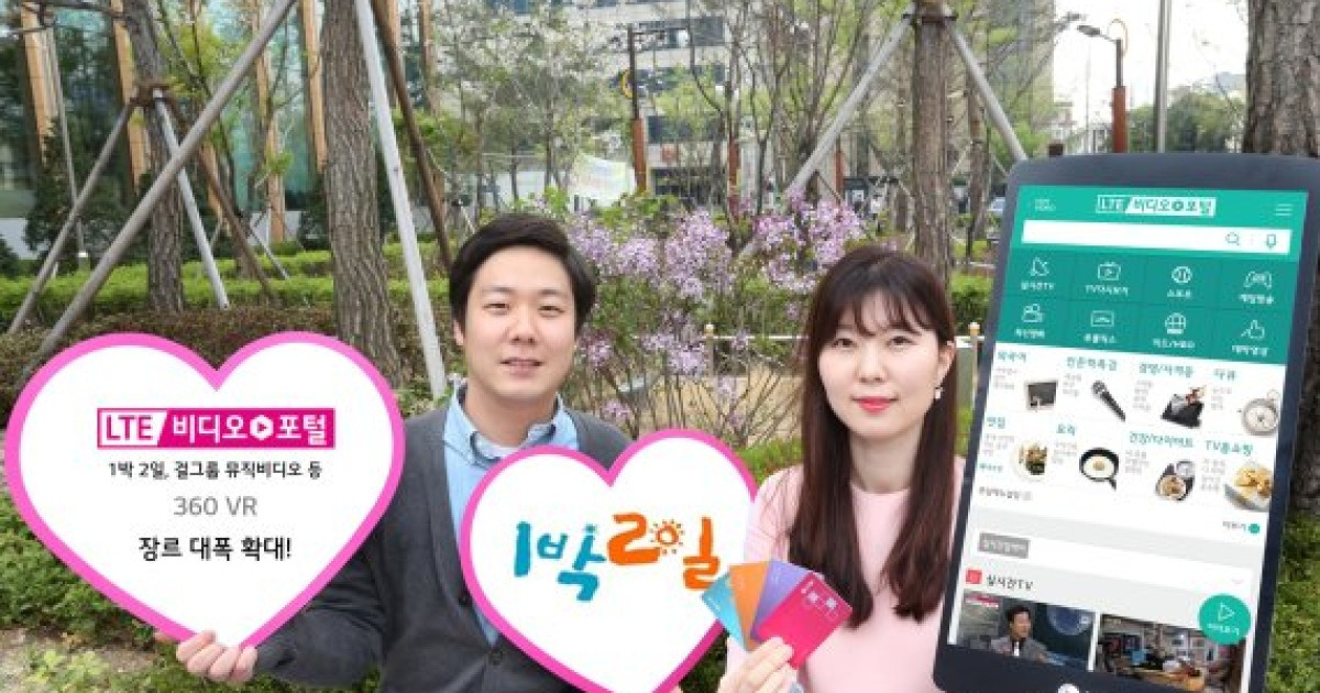 5G 준비 이상 무, LG유플러스 VR 시대 선도로 '제2의 LTE 신화' 쓴다