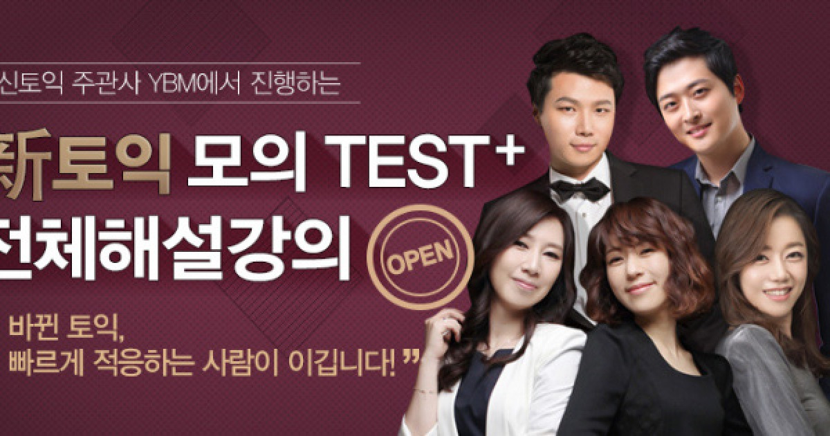 [헤럴드에듀] YBM CLASS, 신토익 온라인 모의테스트 상품 출시