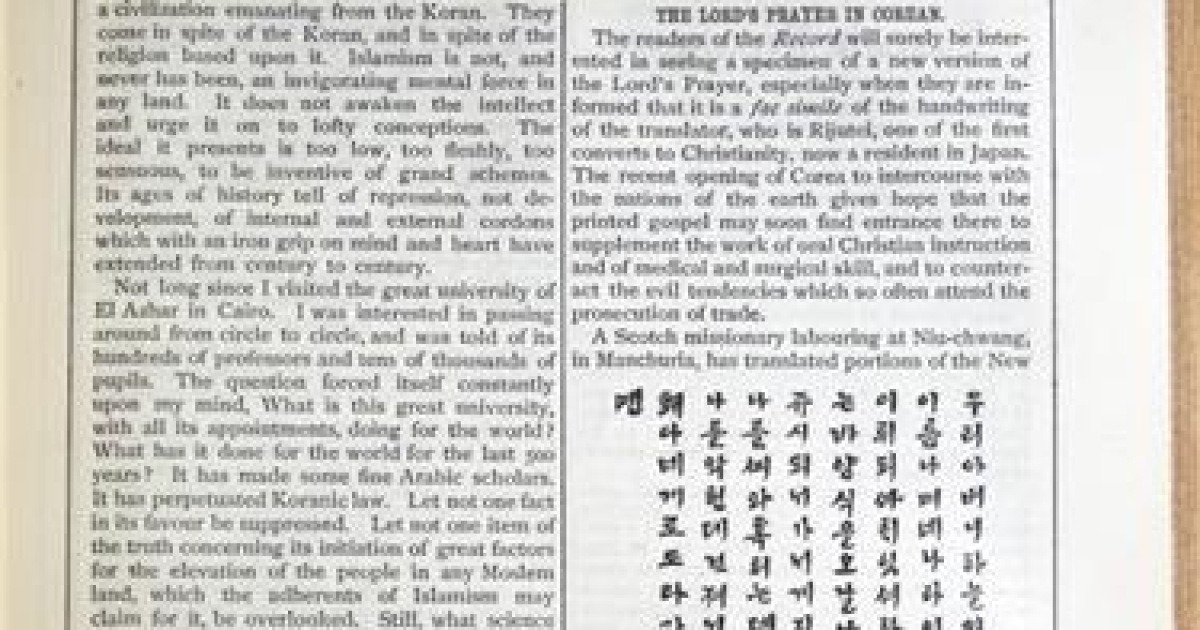 한국인이 번역한 최초의 한글 주기도문 발굴