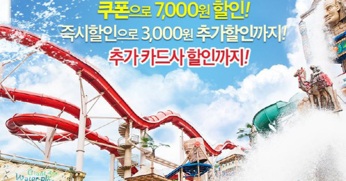 위메프 숙박 포함 오션월드 패밀리 세트권 단돈 9만원 특가 판매