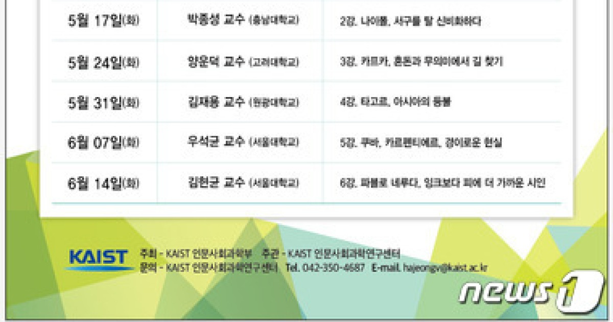 KAIST, 5~6월 시민 인문강좌 '세계문학 산책'주제로