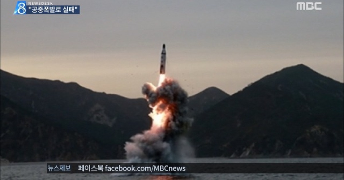 軍 "北 SLBM, 단 분리 못 한 채 공중 폭발"