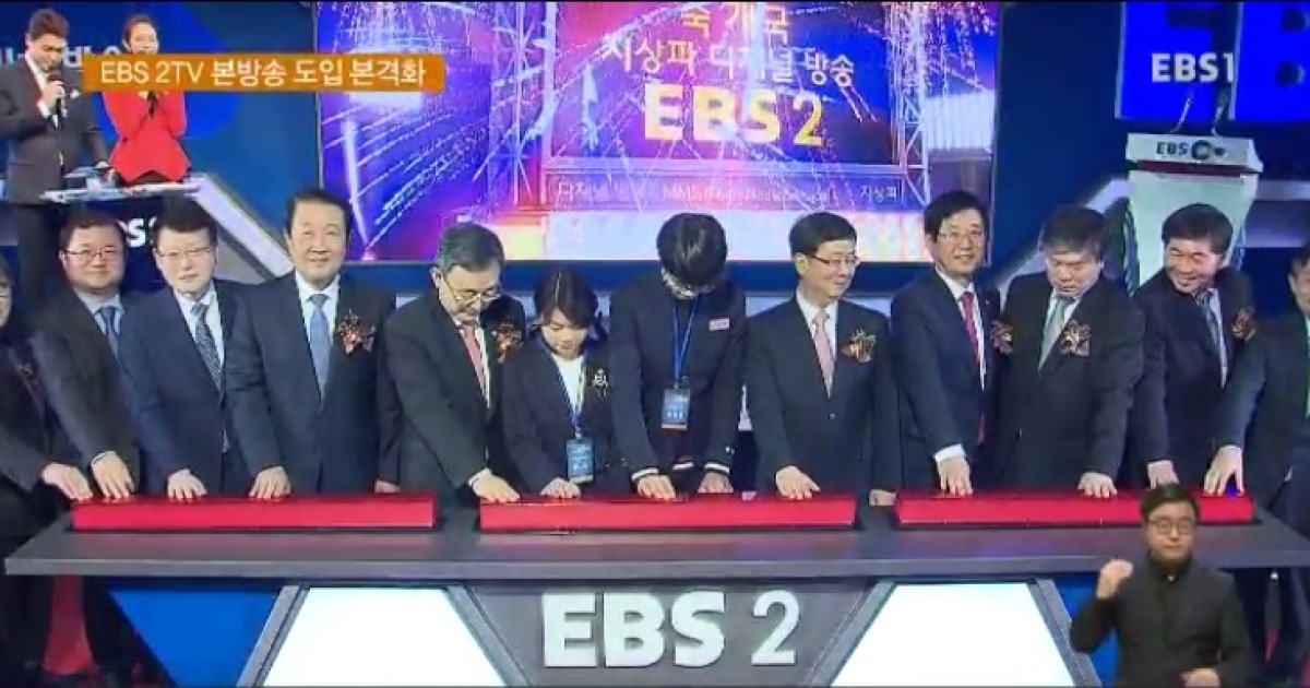 다채널 EBS 2TV 본방송 전환..법 개정 추진