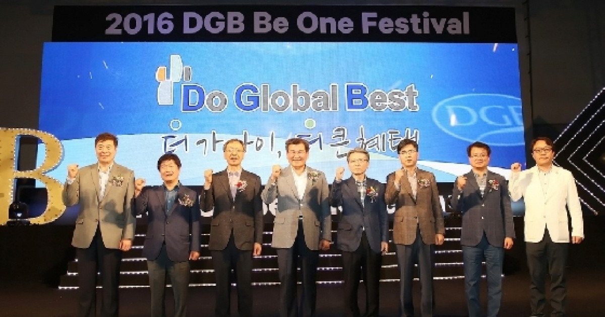 박인규 DGB금융 회장 "초우량 종합금융그룹으로 비상하자"