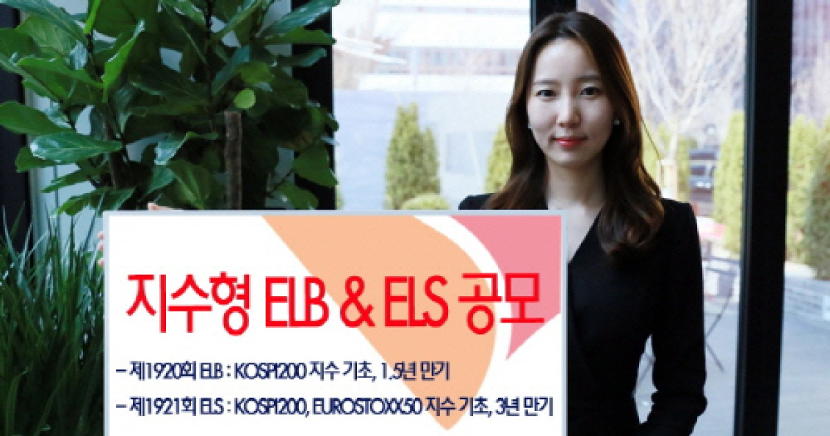 SK증권, 1.5년 만기 ELB·3년 만기 ELS 공모