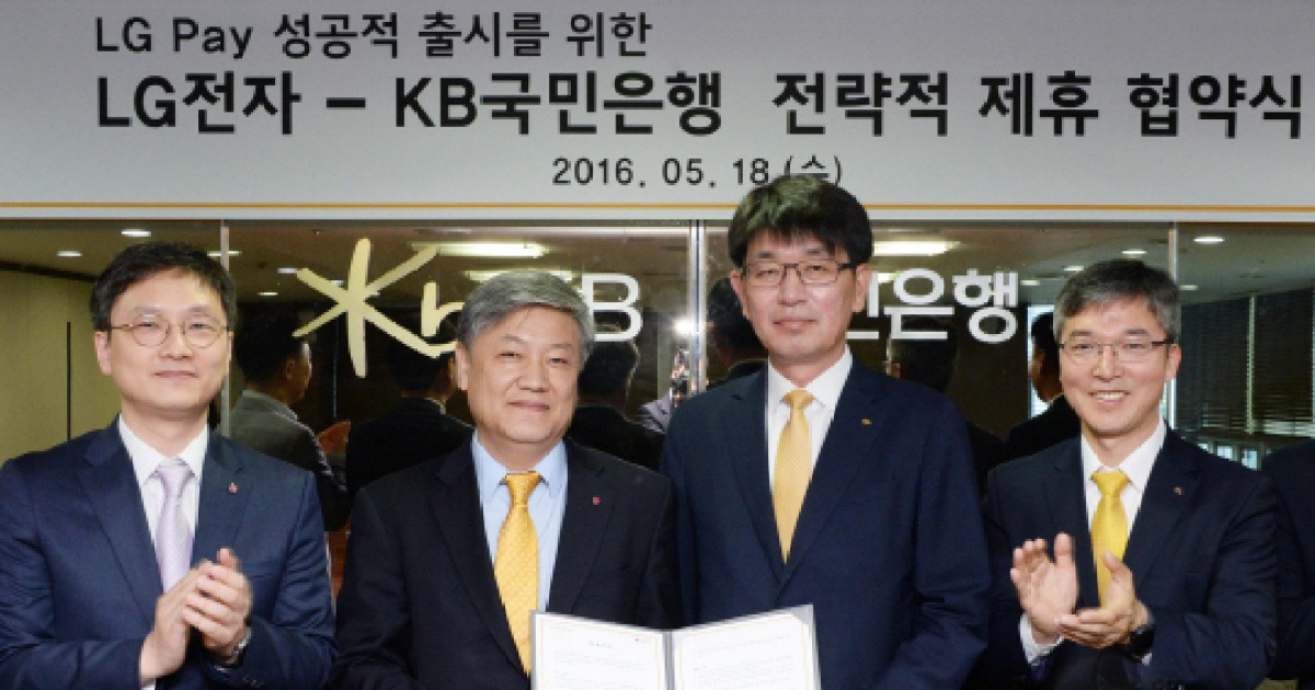 LG-KB국민, LG페이 위한 MOU 체결