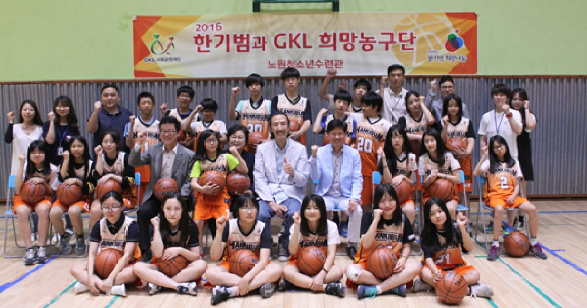 한기범희망나눔 '한기범과 GKL 희망농구단' 출범