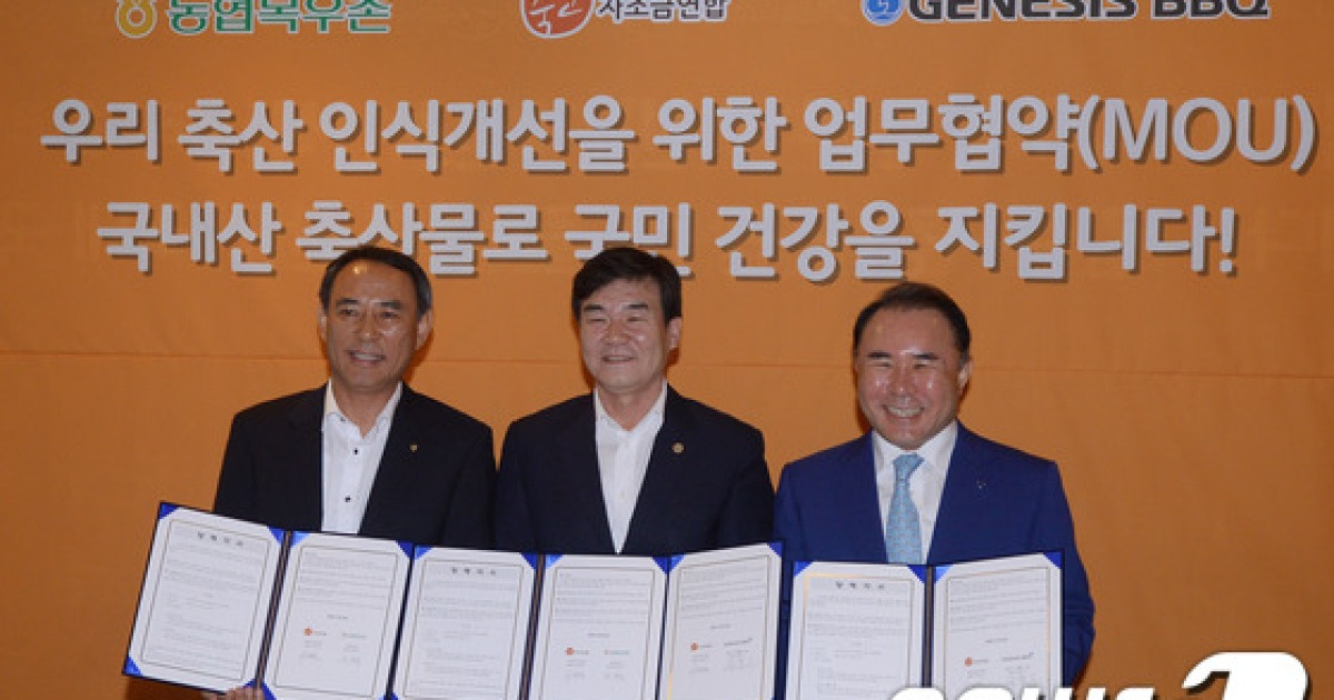 축산자조금연합-BBQ-농협목우촌 업무협약식(MOU)