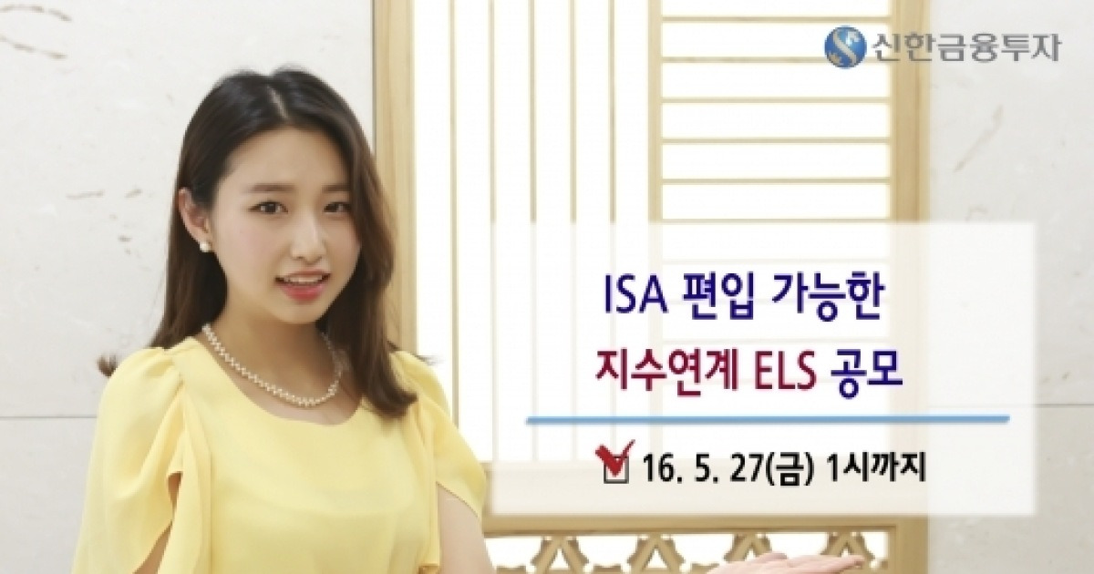 신한금융투자, 27일까지 ELS·ELB 4종 판매