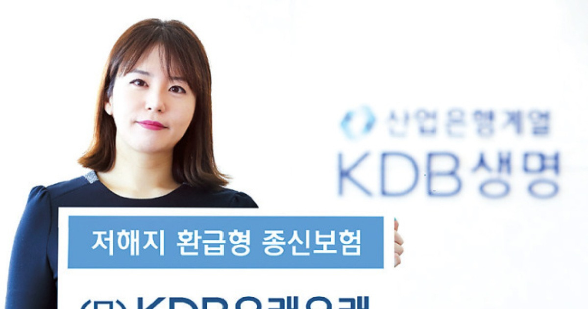 [보험도 가성비 시대] 21개 질병에 업계 최고수준 수술비-KDB생명 'KDB오래오래 알뜰종신보험'