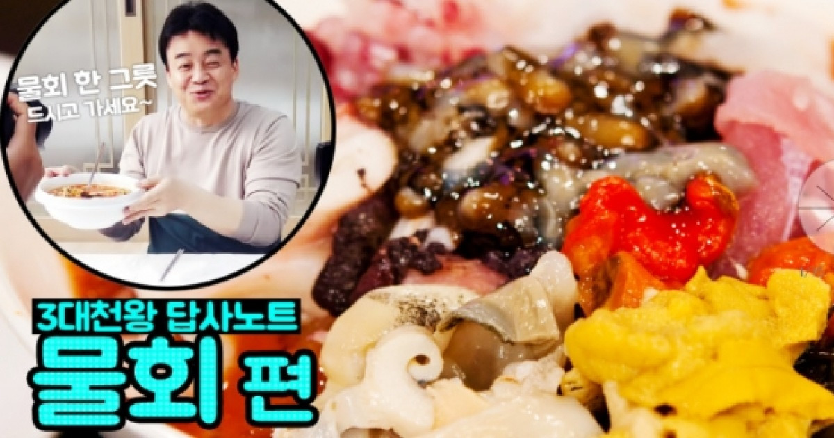 밤TView]'3대천왕' 각양각색 지역 물회..입안 가득 바다 향기