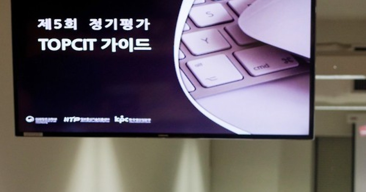 TOPCIT 정기평가 실시