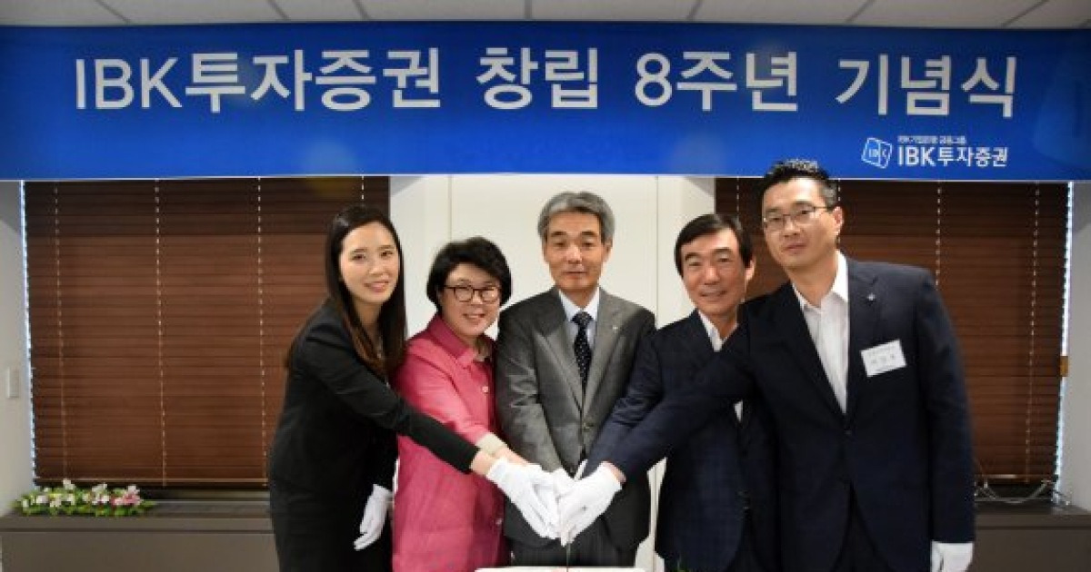 IBK투자證, 창립 8주년 기념행사 개최