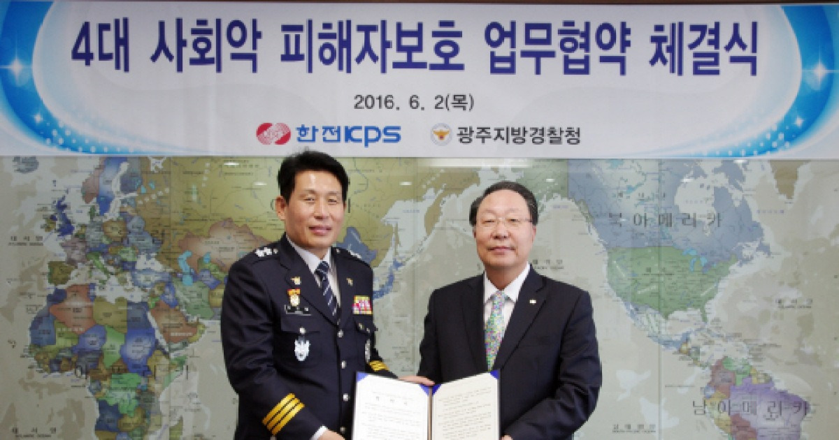 한전KPS 4대 사회악 피해자 보호 나서