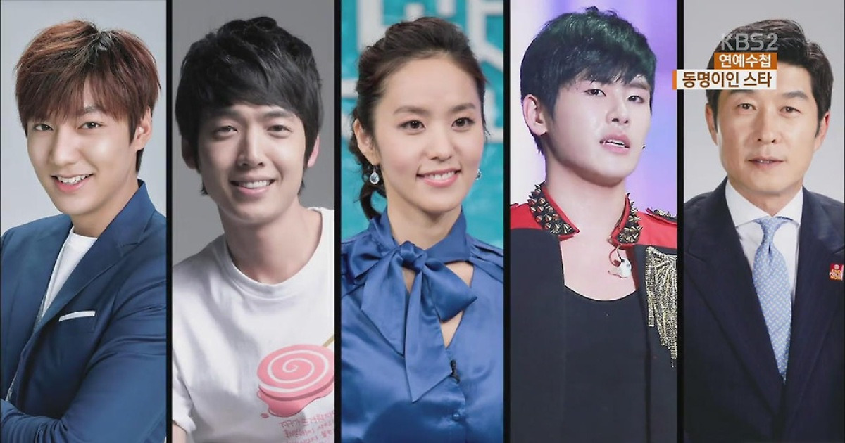 [연예수첩] 연예계 동명이인 스타