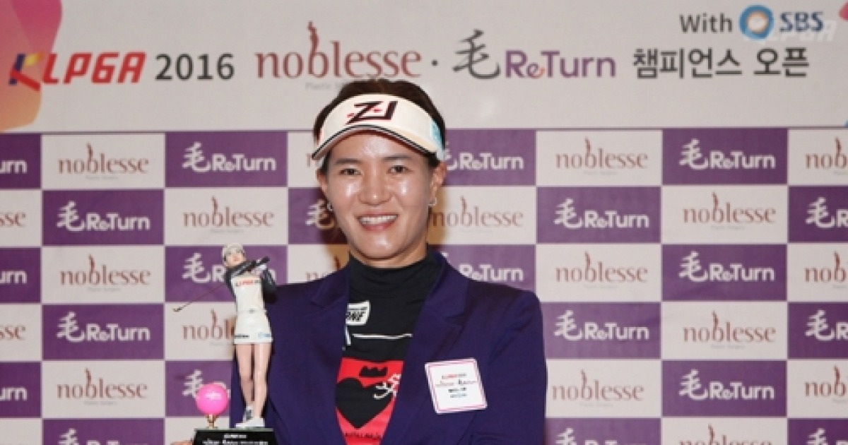 김선미, KLPGA 챔피언스 투어 2016시즌 첫 주인공