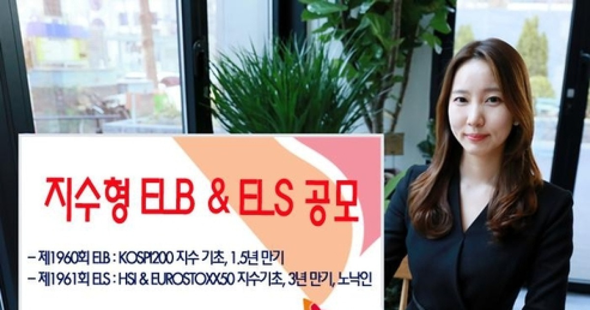 [신상품] SK증권, ELB·ELS 공모