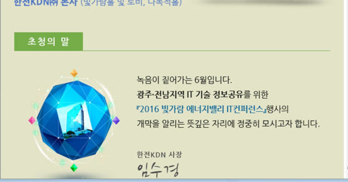 한전KDN, 14일 나주서 'IT기술 컨퍼런스'