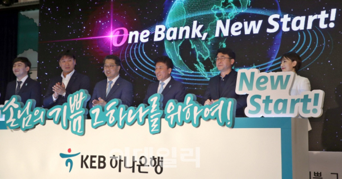 [포토]KEB 하나은행, 'One Bank, New Start' 선언식