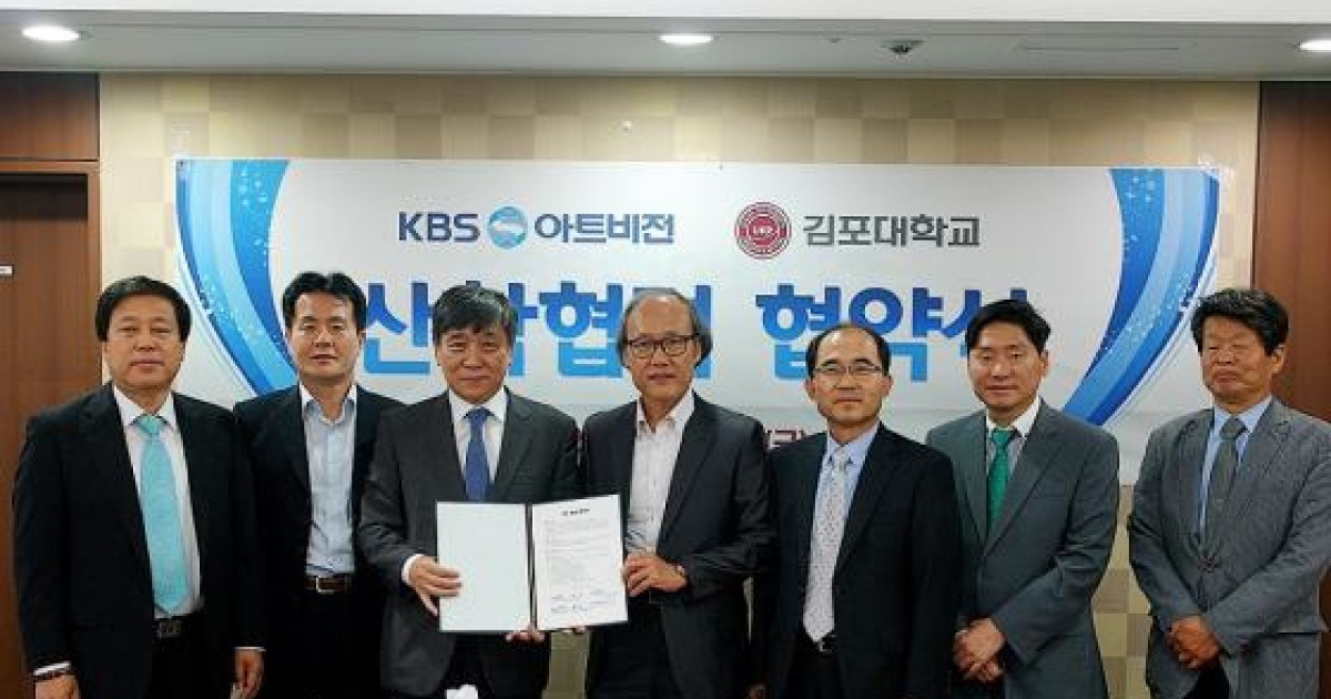 김포대-KBS아트비전, MOU
