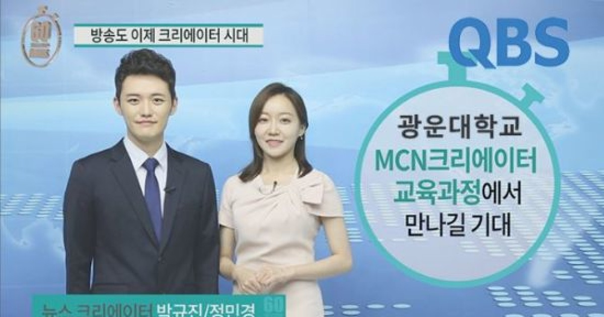 한국DMB, MCN 크리에이터 전문 양성 교육 실시